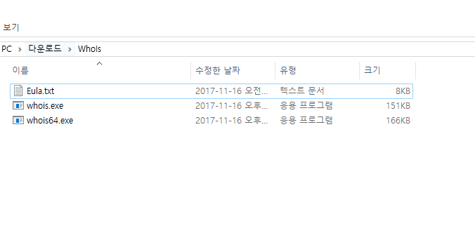 CMD에서 whois 명령어 사용하는 방법 - 이호