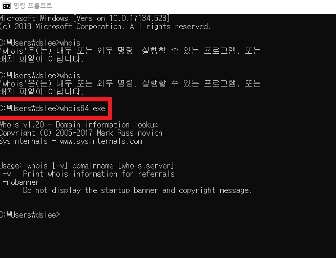 CMD에서 whois 명령어 사용하는 방법 - 이호