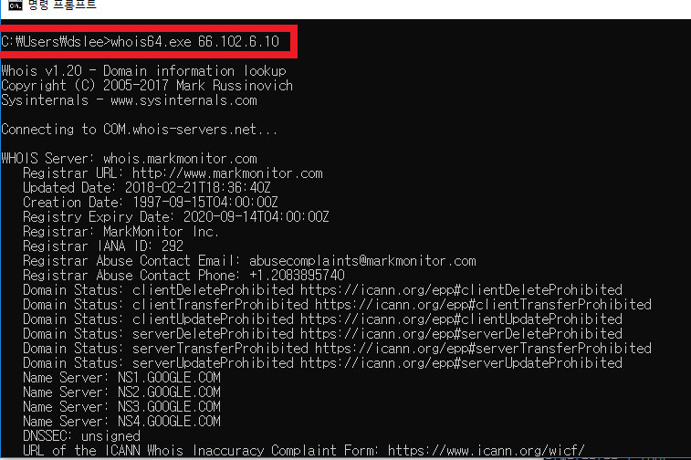 CMD에서 whois 명령어 사용하는 방법 - 이호