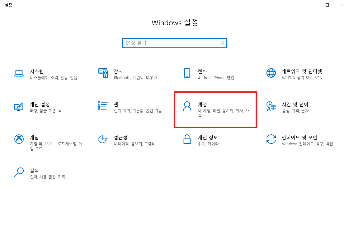 컴퓨터 로그인 암호 변경하는 방법 이호